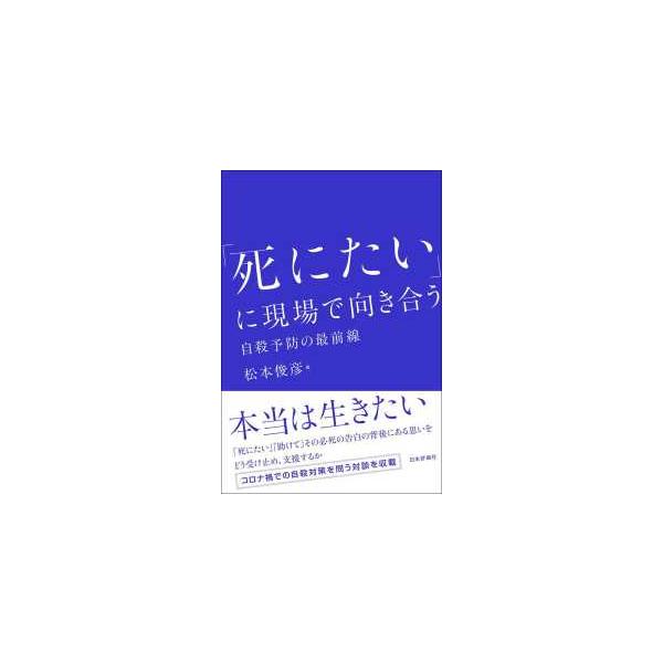 【発売日：2021年02月20日】著者：松本 俊彦【編】出版社：日本評論社