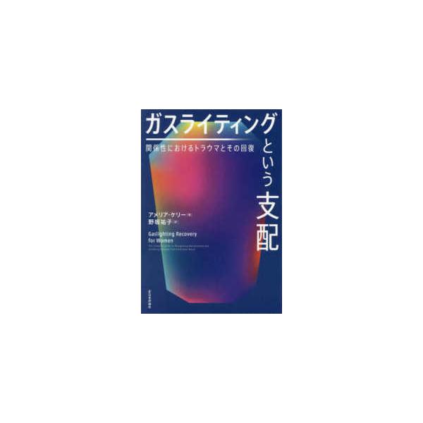 【発売日：2024年07月18日】著者：ケリー，アメリア【著】〈Ｋｅｌｌｅｙ，Ａｍｅｌｉａ〉/野坂 祐子【訳】出版社：日本評論社