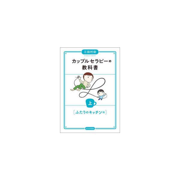 【発売日：2025年08月30日】著者：三田村 仰【著】出版社：日本評論社