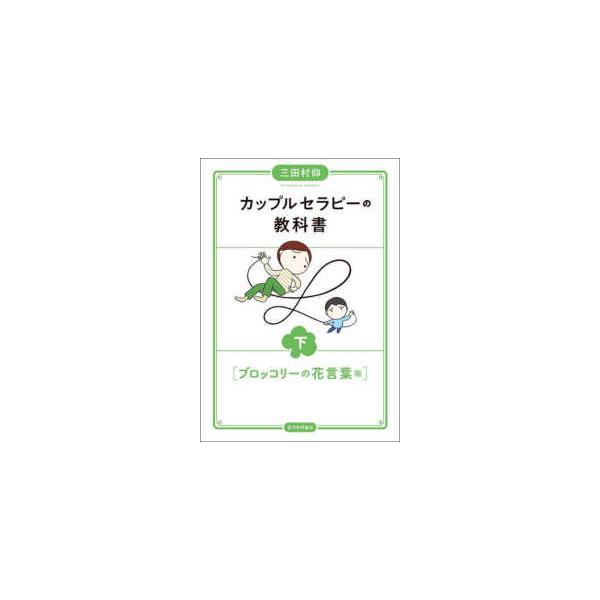 【発売日：2025年08月30日】著者：三田村 仰【著】出版社：日本評論社