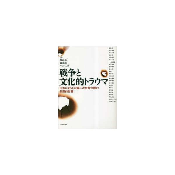 【発売日：2023年04月20日】著者：竹島 正/森 茂起/中村 江里【著】出版社：日本評論社