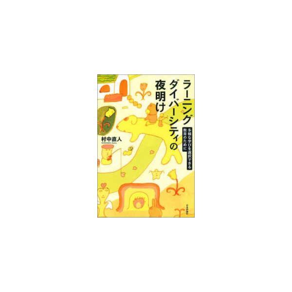 【発売日：2024年08月10日】著者：村中 直人【著】出版社：日本評論社