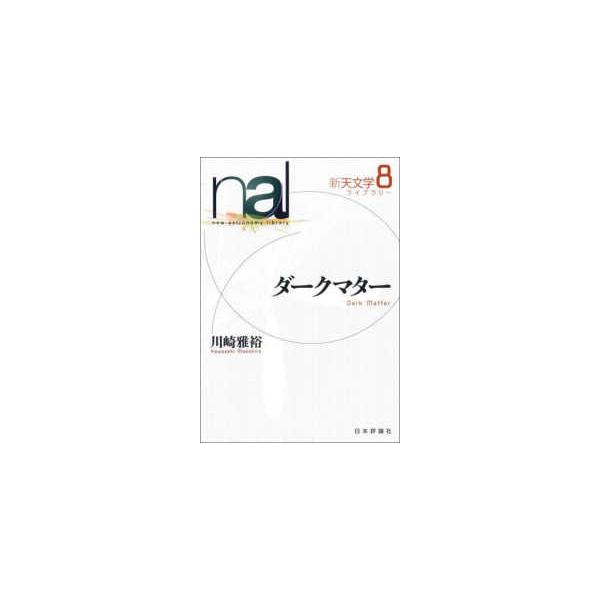 【発売日：2025年04月05日】著者：川崎 雅裕【著】出版社：日本評論社