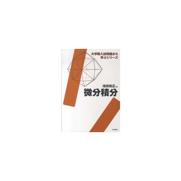 【発売日：2013年09月01日】著者：池田 和正【著】出版社：日本評論社