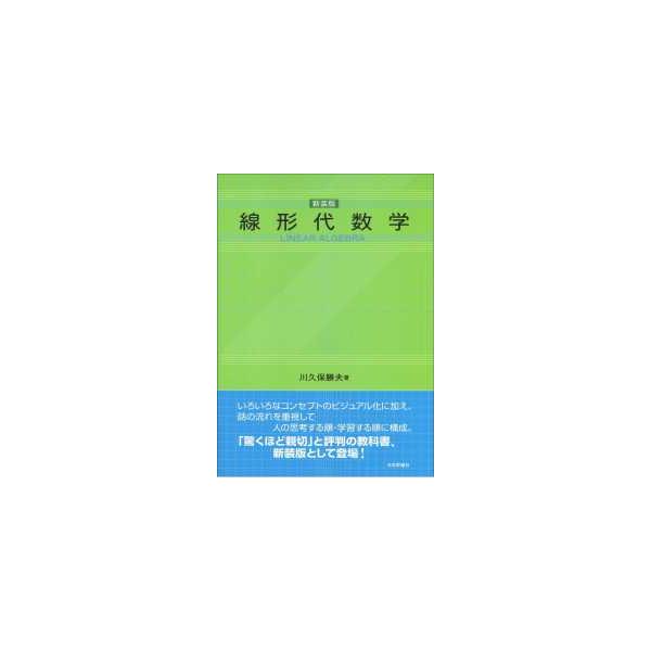 著者：川久保 勝夫【著】出版社：日本評論社