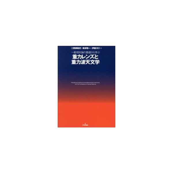 【発売日：2025年03月08日】著者：二間瀬 敏史/梅津 敬一/伊藤 洋介【著】出版社：日本評論社