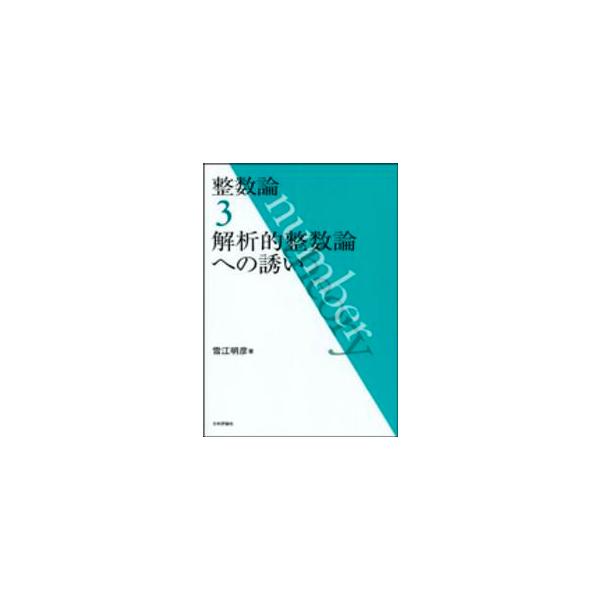 【発売日：2014年03月01日】著者：雪江 明彦【著】出版社：日本評論社
