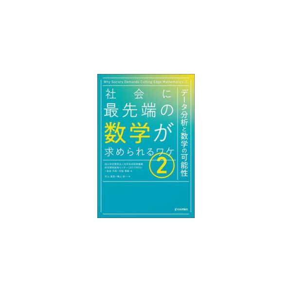 【発売日：2022年03月29日】著者：国立研究開発法人科学技術振興機構研究開発戦略センター（ＪＳＴ ＣＲＤＳ）/高島 洋典/吉脇 理雄【編】/杉山 真吾/横山 俊一【著】出版社：日本評論社