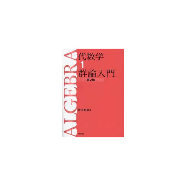 【発売日：2023年11月17日】著者：雪江 明彦【著】出版社：日本評論社