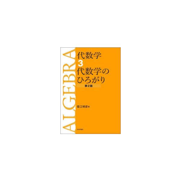 【発売日：2024年03月02日】著者：雪江 明彦【著】出版社：日本評論社