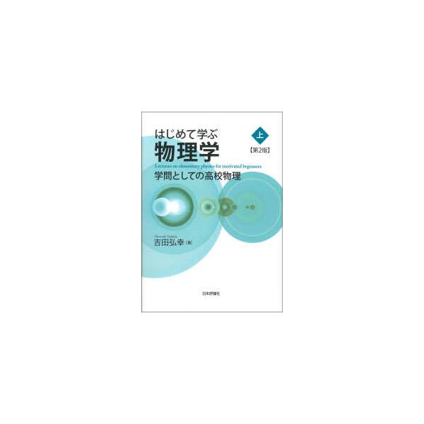 【発売日：2023年05月31日】著者：吉田 弘幸【著】出版社：日本評論社