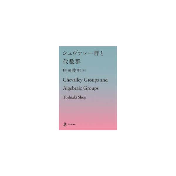 【発売日：2025年06月27日】著者：庄司 俊明【著】出版社：日本評論社