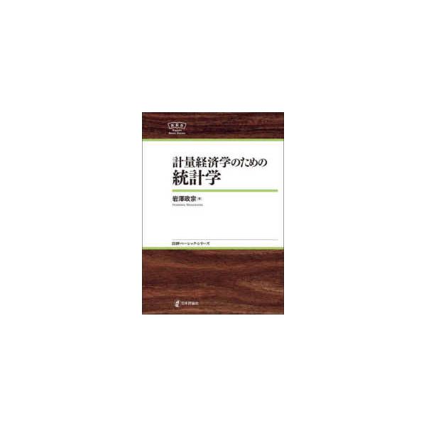 【発売日：2023年04月28日】著者：岩澤 政宗【著】出版社：日本評論社