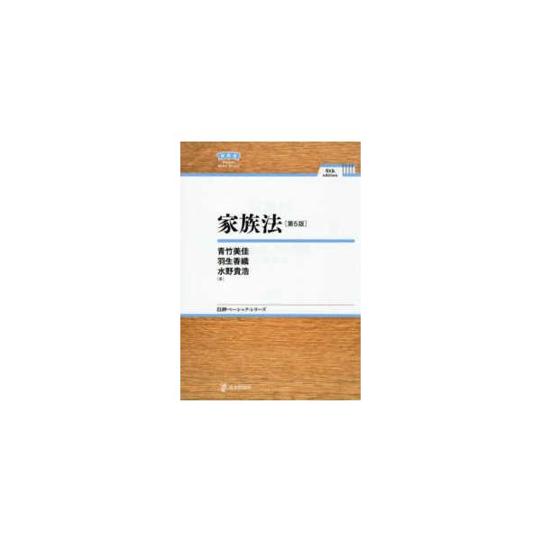 【発売日：2026年02月21日】著者：青竹美佳/羽生香織出版社：日本評論社