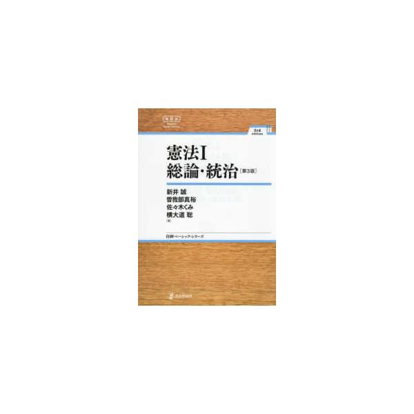 【発売日：2026年03月25日】著者：新井誠/曽我部真裕出版社：日本評論社