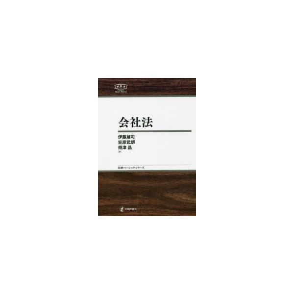【発売日：2021年06月19日】著者：伊藤 雄司/笠原 武朗/得津 晶【著】出版社：日本評論社