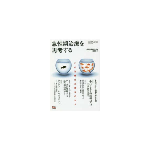 【発売日：2018年09月28日】著者：統合失調症のひろば編集部出版社：日本評論社