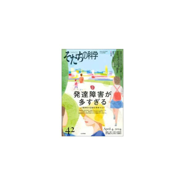 【発売日：2024年04月08日】著者：滝川一廣/杉山登志郎出版社：日本評論社