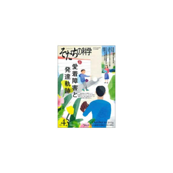【発売日：2024年10月09日】著者：滝川一廣/杉山登志郎出版社：日本評論社