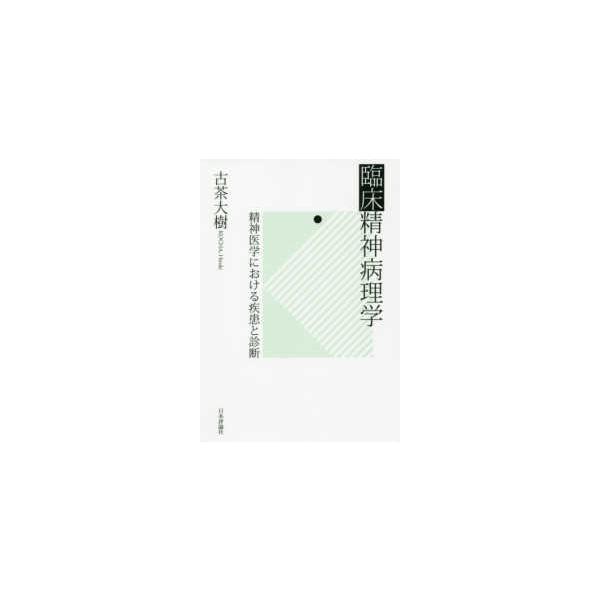 【発売日：2019年10月10日】著者：古茶 大樹【著】出版社：日本評論社