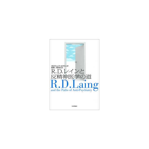 【発売日：2020年06月16日】著者：コトヴィッチ，ズビグニェフ【著】〈Ｋｏｔｏｗｉｃｚ，Ｚｂｉｇｎｉｅｗ〉/細澤 仁/筒井 亮太【訳】出版社：日本評論社