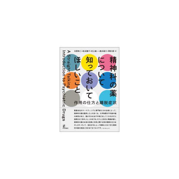 【発売日：2022年08月30日】著者：モンクリフ，ジョアンナ【著】〈Ｍｏｎｃｒｉｅｆｆ，Ｊｏａｎｎａ〉/石原 孝二/松本 葉子/村上 純一/高木 俊介/岡田 愛【訳】出版社：日本評論社
