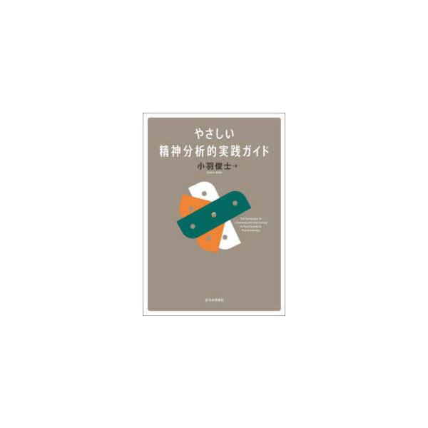 【発売日：2025年03月18日】著者：小羽 俊士【著】出版社：日本評論社