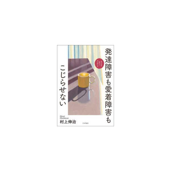 【発売日：2025年06月14日】著者：村上 伸治【著】出版社：日本評論社