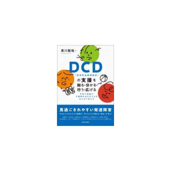 【発売日：2026年05月14日】著者：黒川駿哉出版社：日本評論社