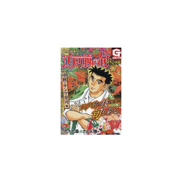 【発売日：2026年09月01日】著者：九十九森/さとう輝出版社：日本文芸社