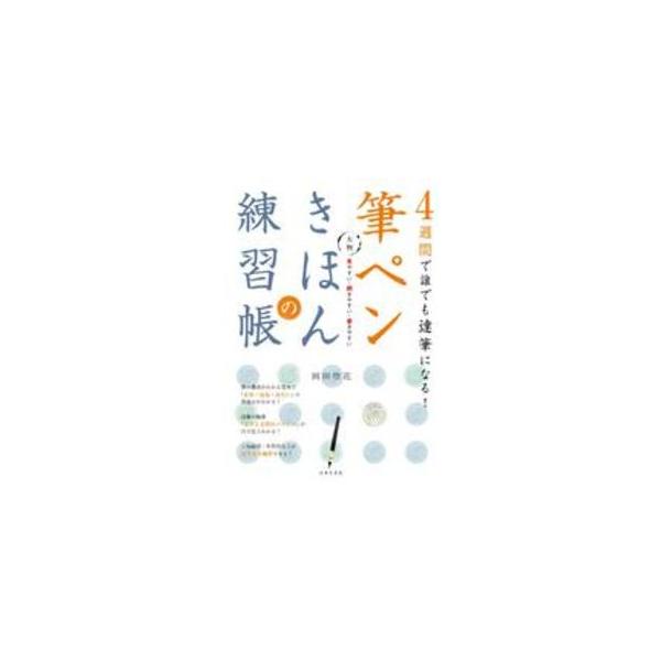 【発売日：2016年07月26日】著者：岡田 崇花【著】出版社：日本文芸社