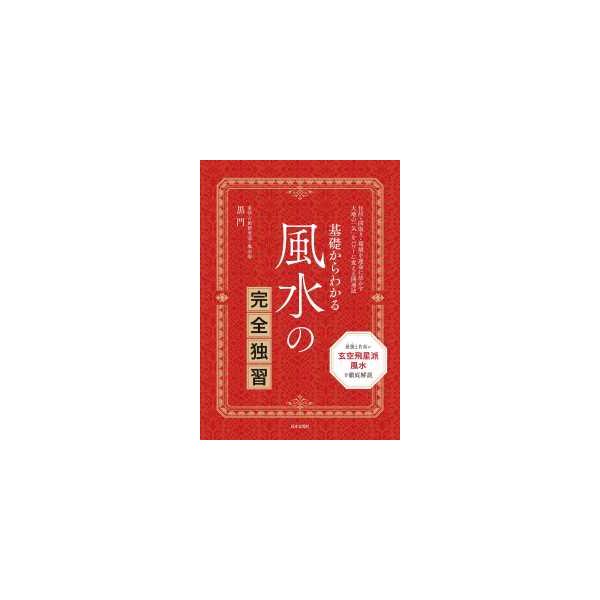 【発売日：2021年12月04日】著者：黒門【著】出版社：日本文芸社