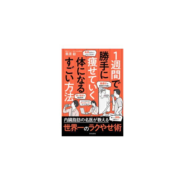【発売日：2022年12月22日】著者：栗原 毅【著】出版社：日本文芸社