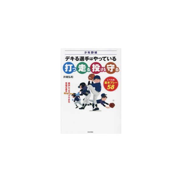 【発売日：2023年07月20日】著者：井端 弘和【著】出版社：日本文芸社