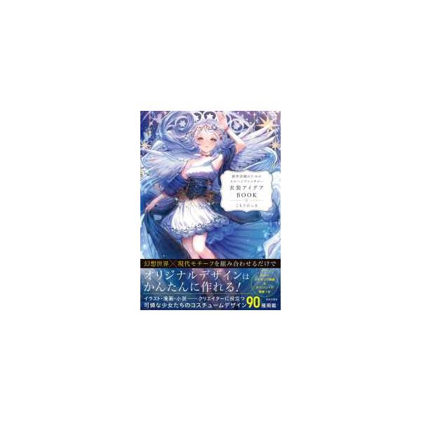 【発売日：2023年10月20日】著者：こもりひっき【著】出版社：日本文芸社