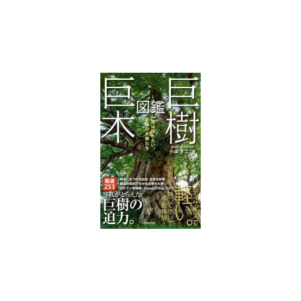 【発売日：2024年02月20日】著者：小山 洋二【著】出版社：日本文芸社