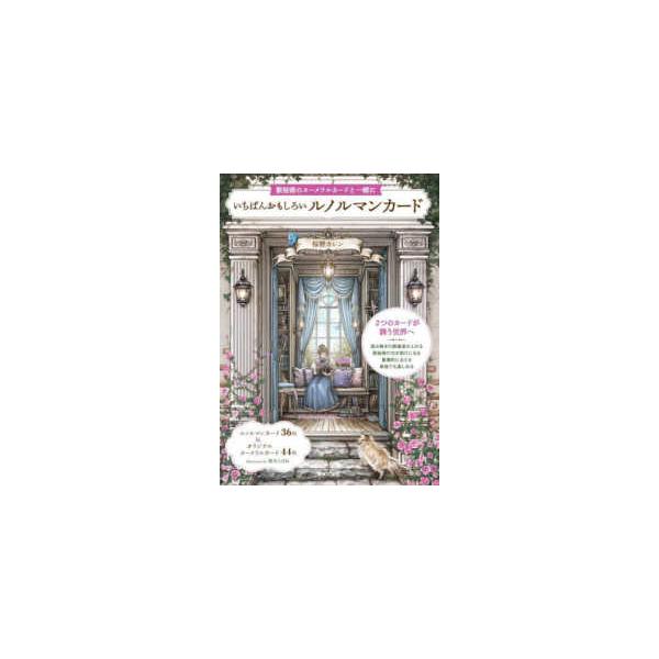 【発売日：2024年06月18日】著者：桜野カレン出版社：日本文芸社