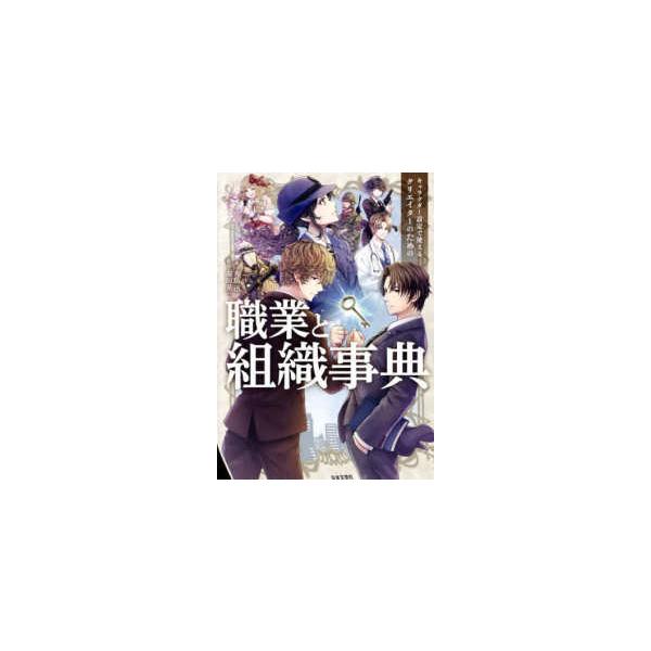【発売日：2025年02月27日】著者：秀島 迅【著】/高田 晃一【監修】出版社：日本文芸社