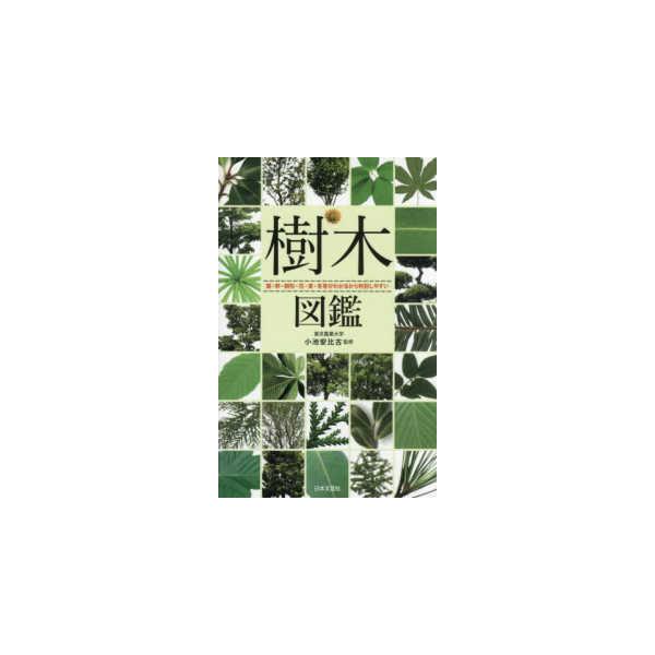 【発売日：2025年04月17日】著者：小池 安比古【監修】/日本文芸社【編】出版社：日本文芸社