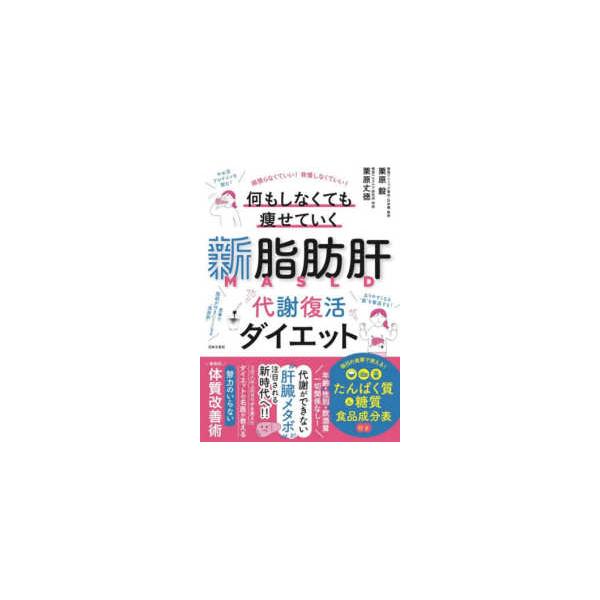 【発売日：2025年11月29日】著者：栗原 毅/栗原 丈徳【著】出版社：日本文芸社