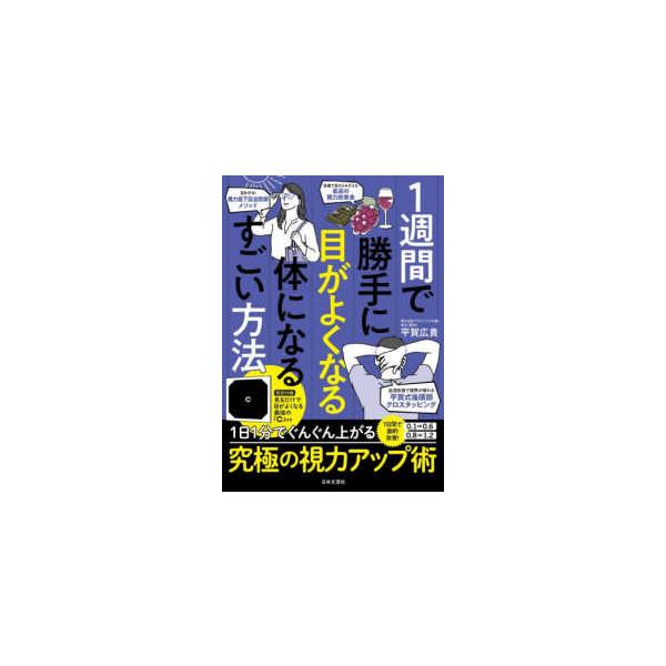 【発売日：2026年02月17日】著者：平賀 広貴【著】出版社：日本文芸社