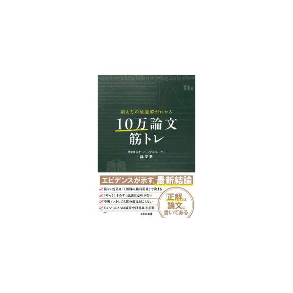 【発売日：2026年02月21日】著者：論文男【著】出版社：日本文芸社