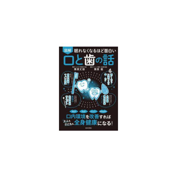 【発売日：2026年07月30日】著者：栗原 丈徳/栗原 毅【著】出版社：日本文芸社