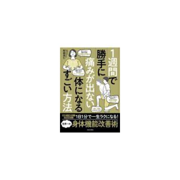 【発売日：2026年09月11日】著者：阿部良仁出版社：日本文芸社