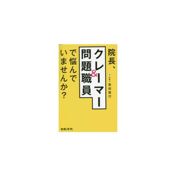 【発売日：2021年06月03日】著者：島田 直行【著】出版社：日本法令