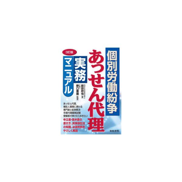 【発売日：2021年04月21日】著者：前田 欣也【著】/野口 善國【監修】出版社：日本法令
