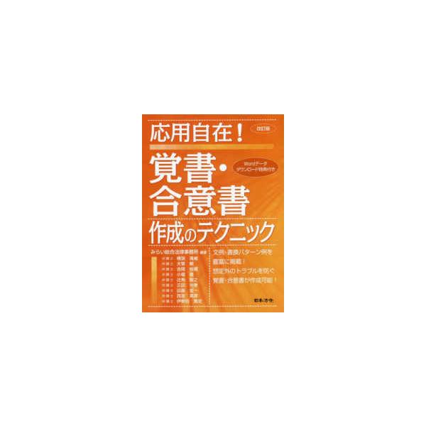 【発売日：2022年03月01日】著者：みらい総合法律事務所【編著】出版社：日本法令