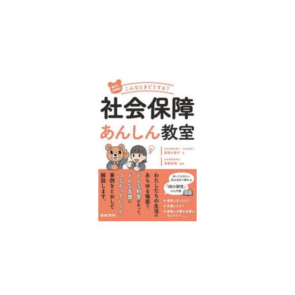 【発売日：2022年04月21日】著者：藤岡 夕里子【著】/高橋 裕典【監修】出版社：日本法令