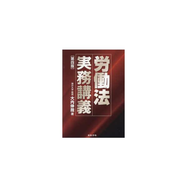 【発売日：2024年02月21日】著者：大内 伸哉【著】出版社：日本法令