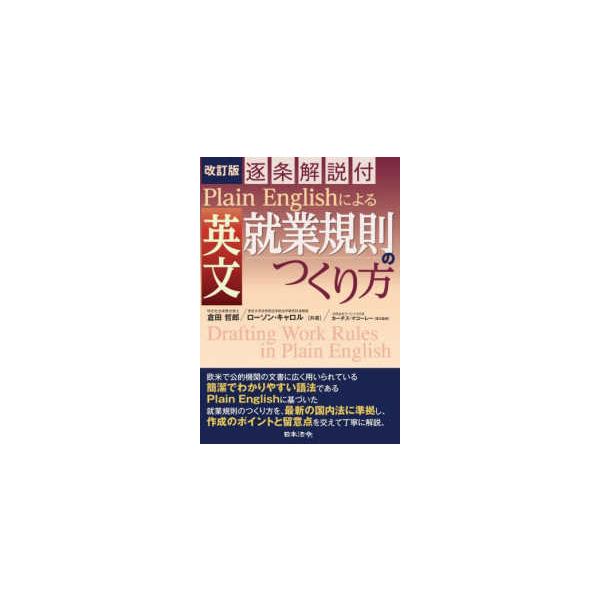 【発売日：2022年08月20日】著者：倉田 哲郎/キャロル，ローソン【共著】〈Ｃａｒｏｌ，Ｌａｗｓｏｎ〉/マコーレー，カーチス【英文監修】〈Ｍａｃａｕｌａｙ，Ｃｕｒｔｉｓ〉出版社：日本法令